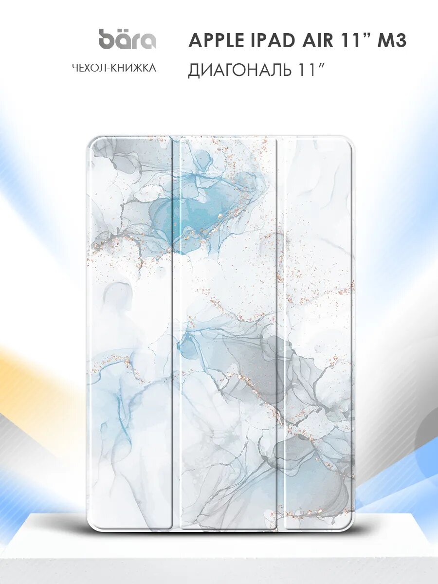 Чехол на планшет Apple Ipad Air 11” 2024/2025/2026, Эппл айПад Эйр 11" 2024/2025/2026, книжка