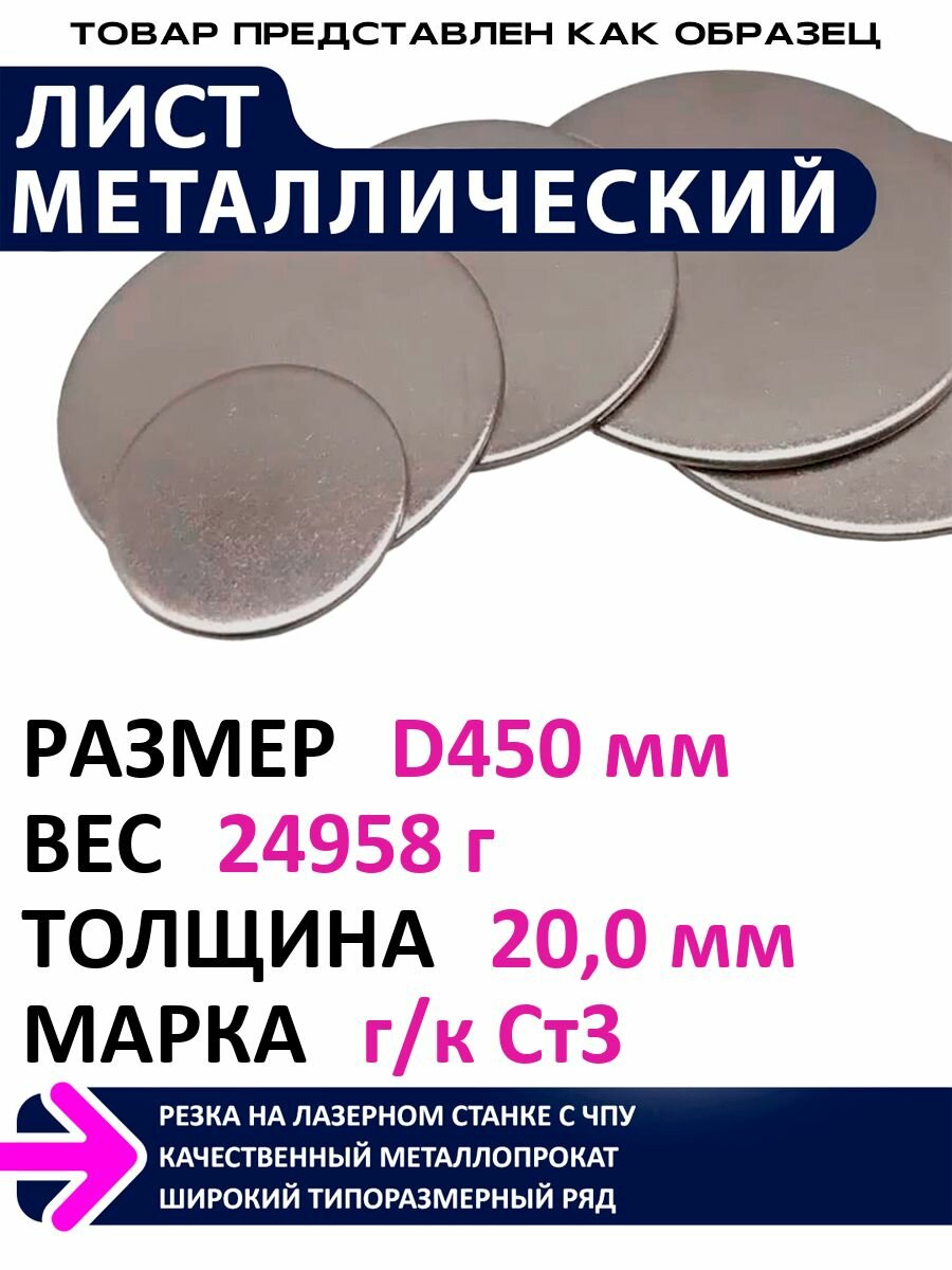 Лист металлический круглый диаметр 450 мм толщина 20мм