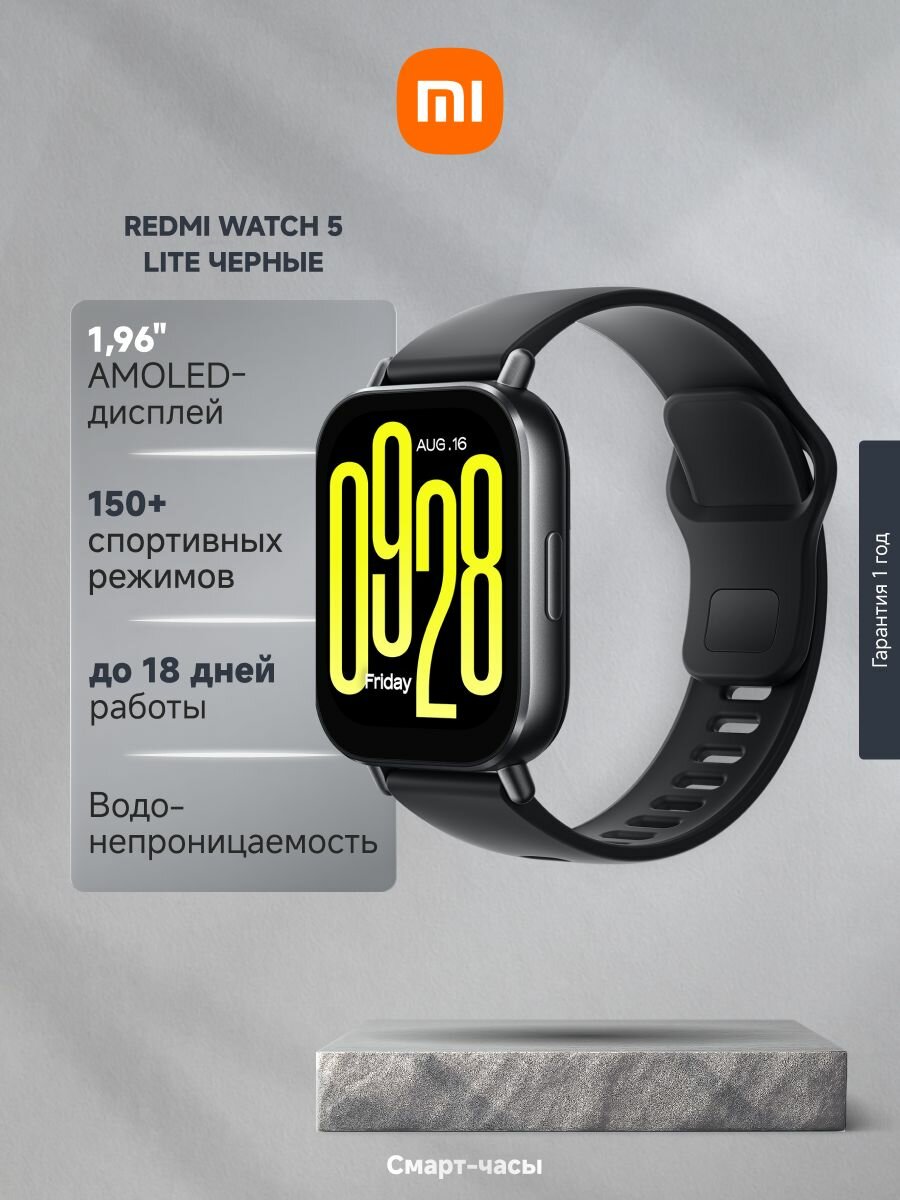 Смарт-часы Xiaomi Redmi Watch 5 Lite /черные, AMOLED-дисплей 1,96", до 18 дней работы без подзарядки