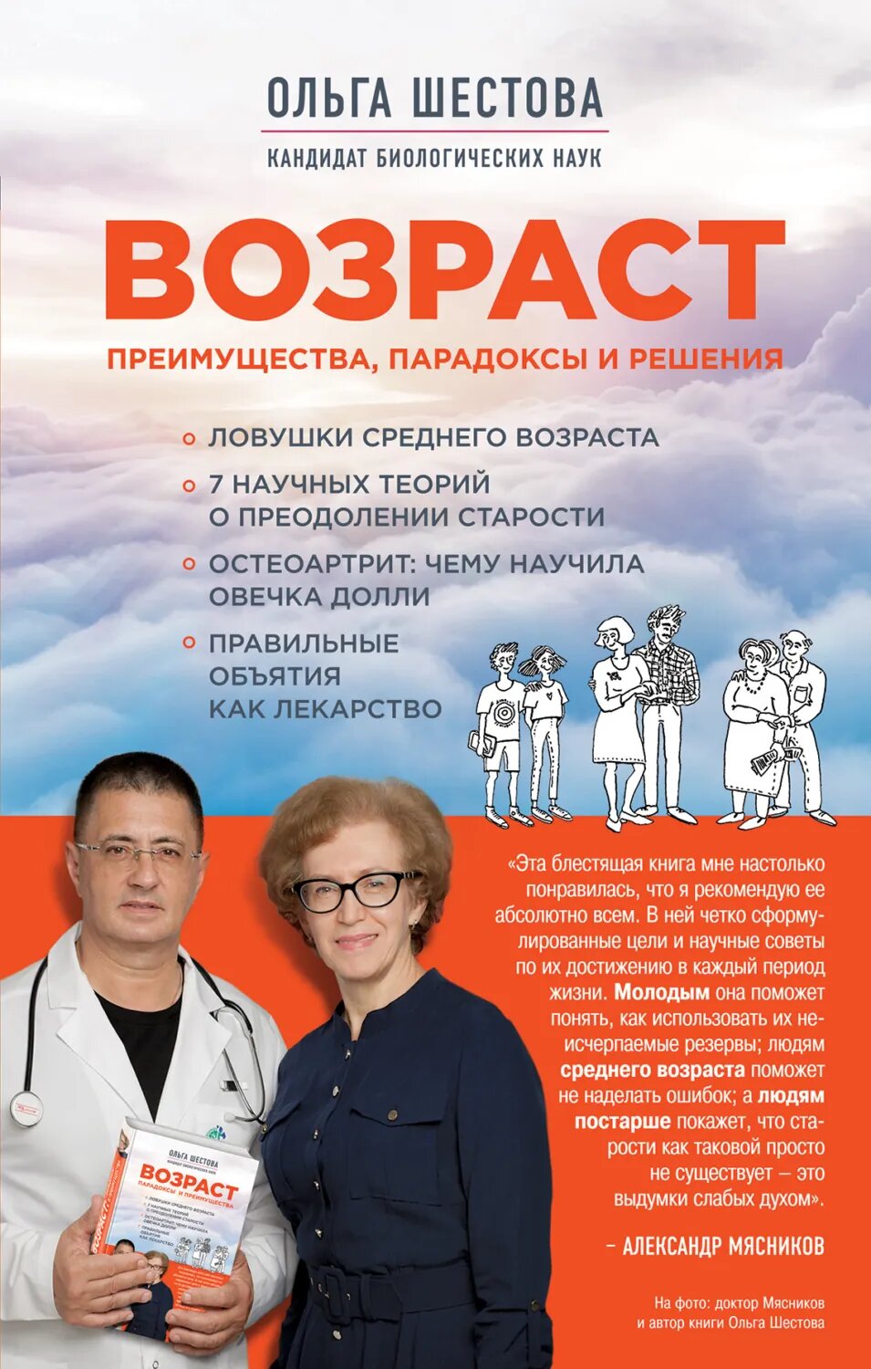 Возраст: преимущества, парадоксы и решения [Цифровая книга]