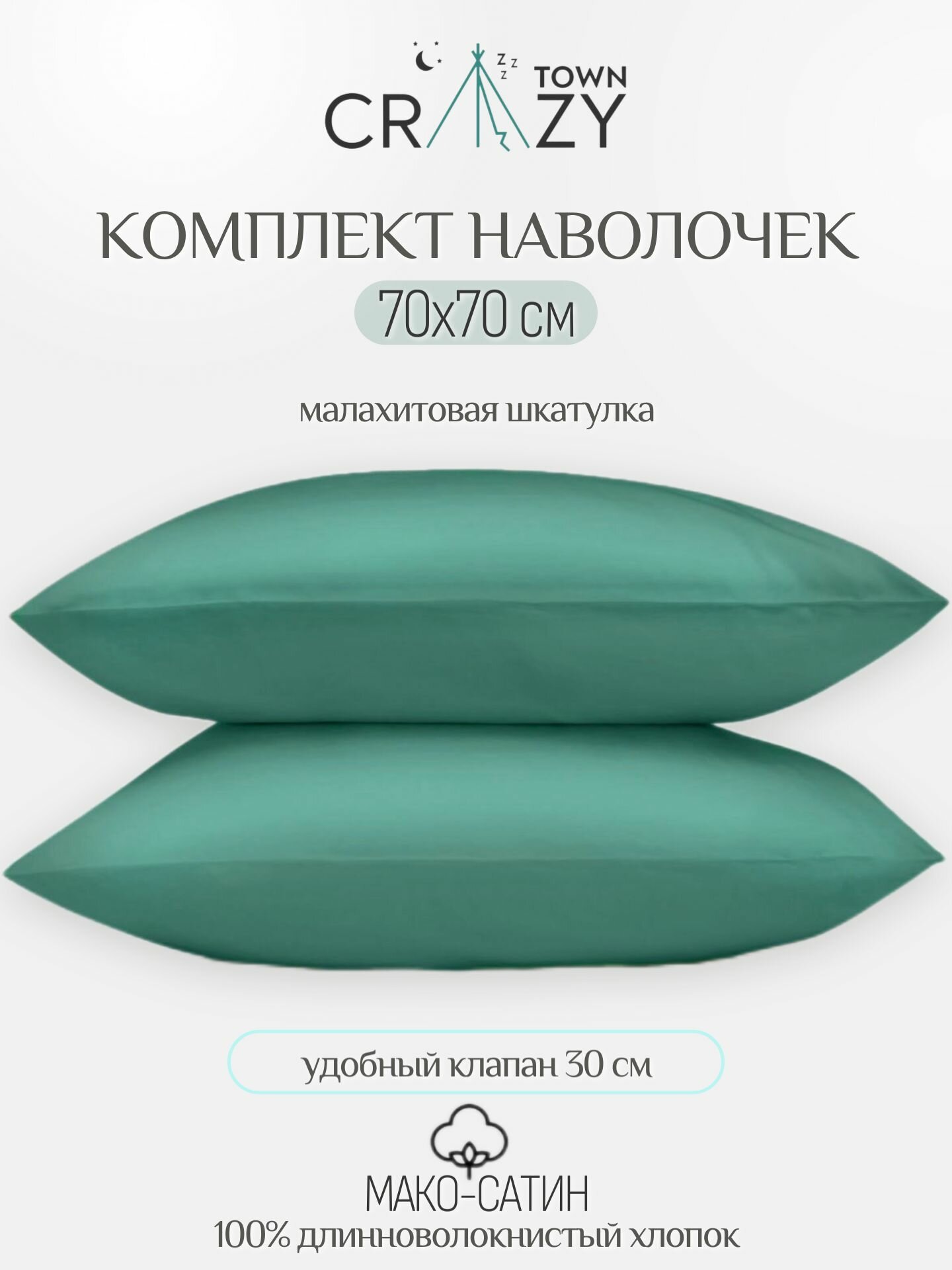 Наволочки, Малахитовая шкатулка, Египетский хлопок, с клапаном, 70x70 см, 2шт