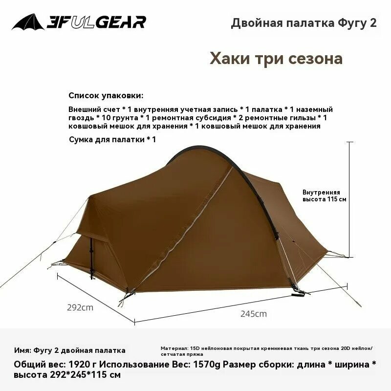 3F UL GEAR Палатка 2-местная