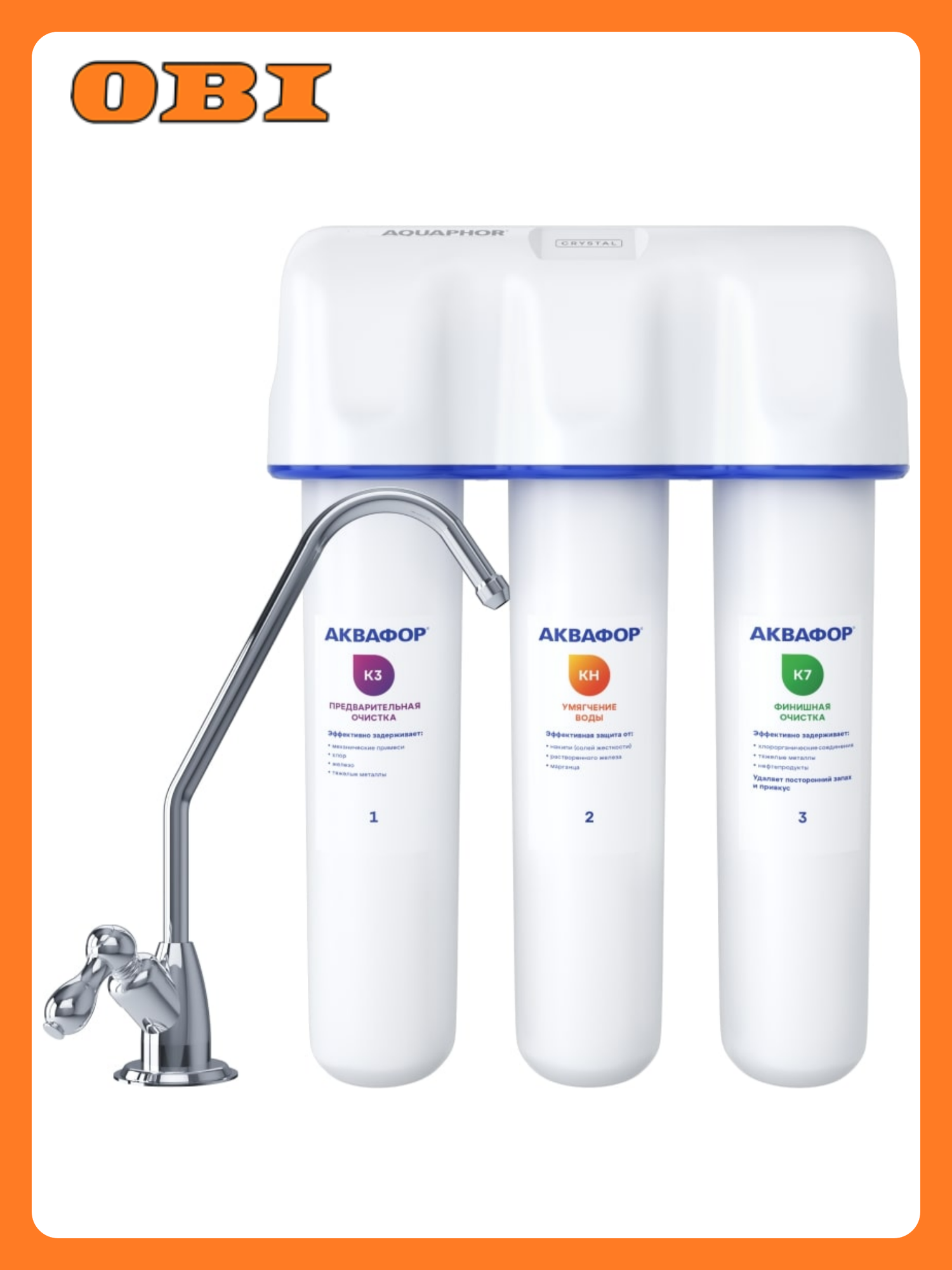 Комплект оборудования c механической фильтрацией, умягчением АКВАФОР Кристалл для жесткой воды 3 ступени