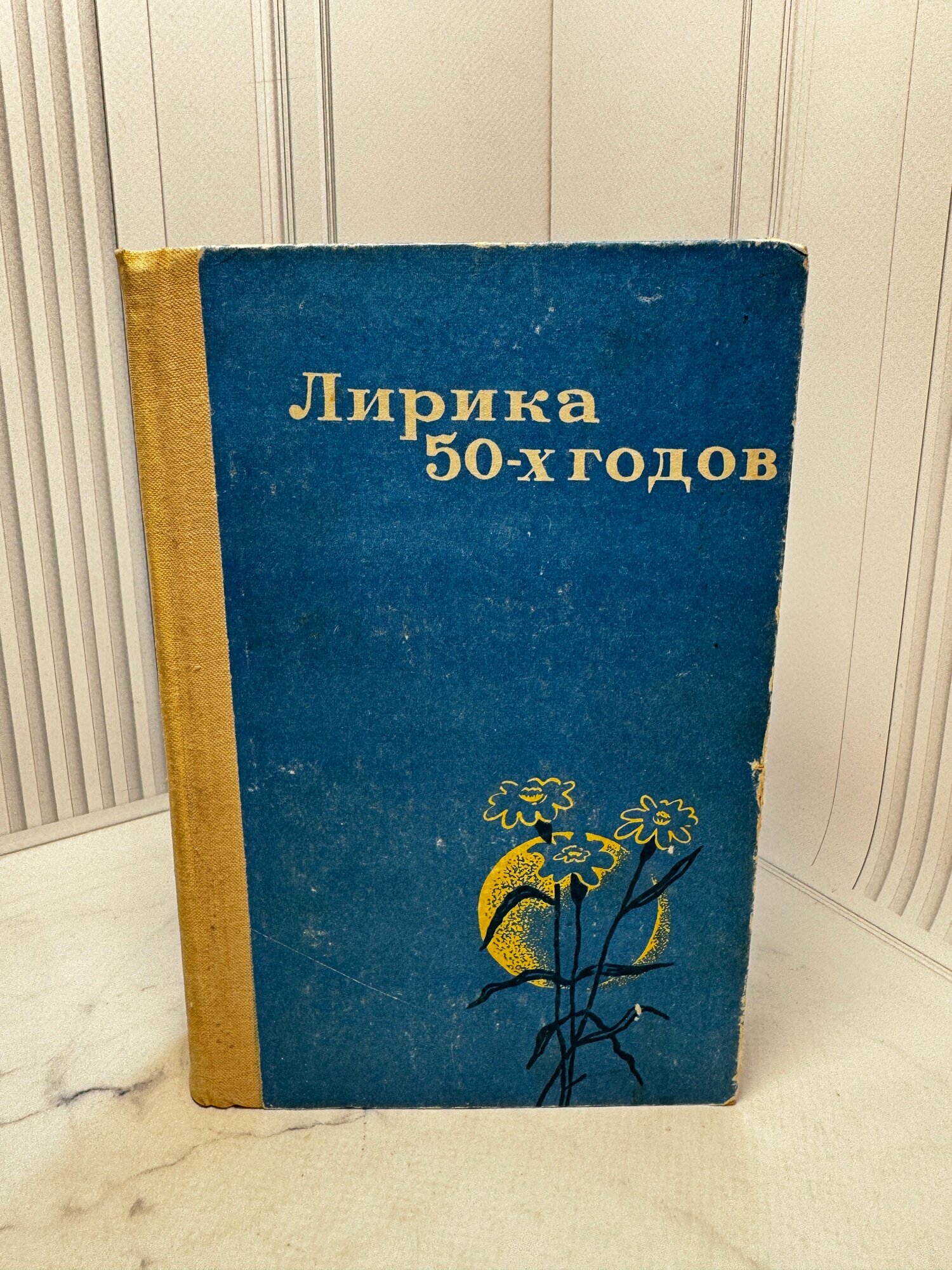 Лирика 50-х годов