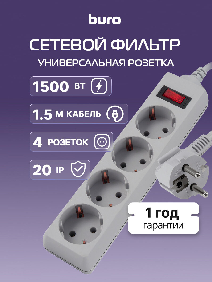 Сетевой фильтр Buro 400SL-1-G 1.5м, 4 розетки, серый