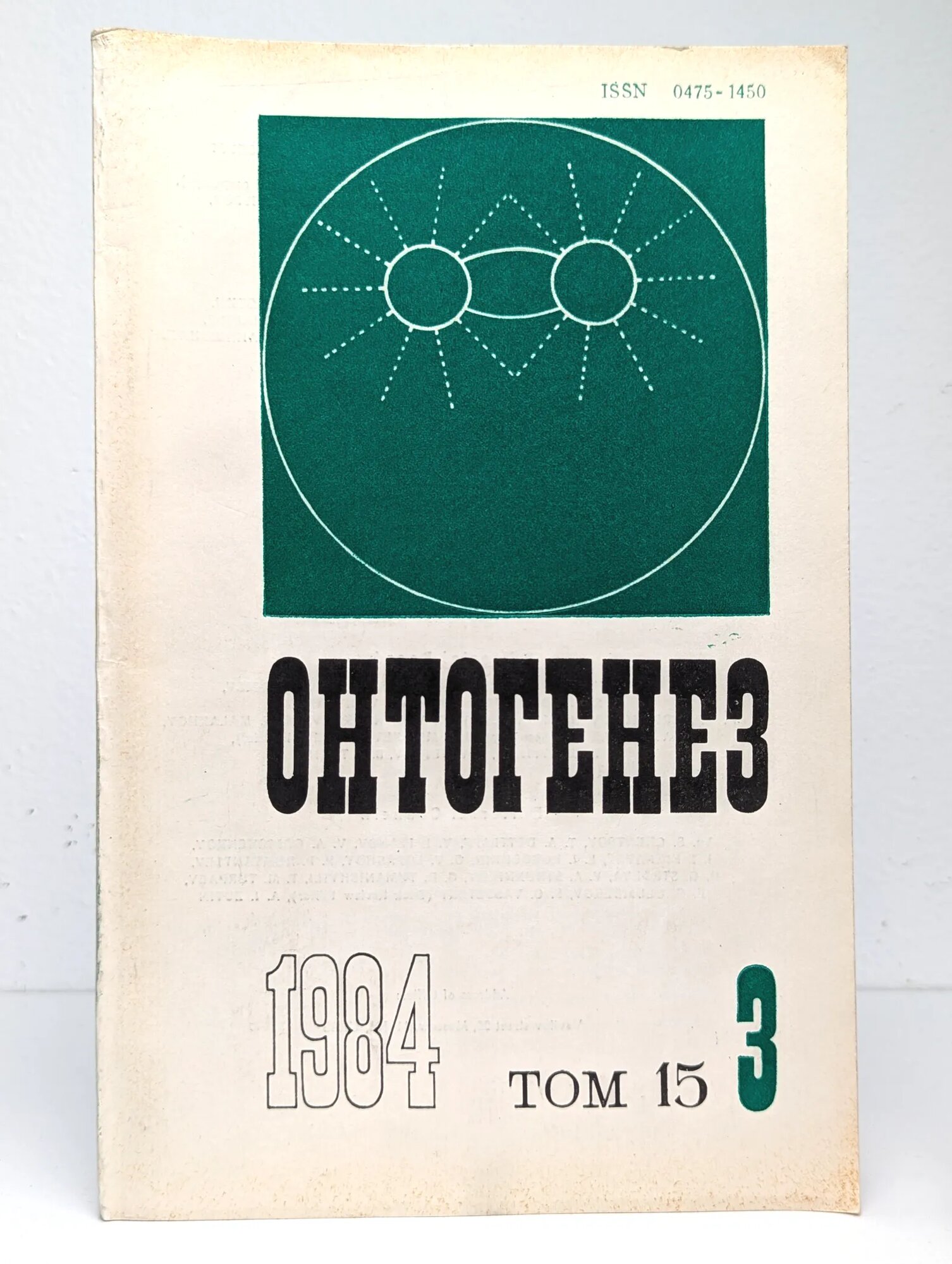Онтогенез. Том 15, №3, 1984 Сборник 1984
