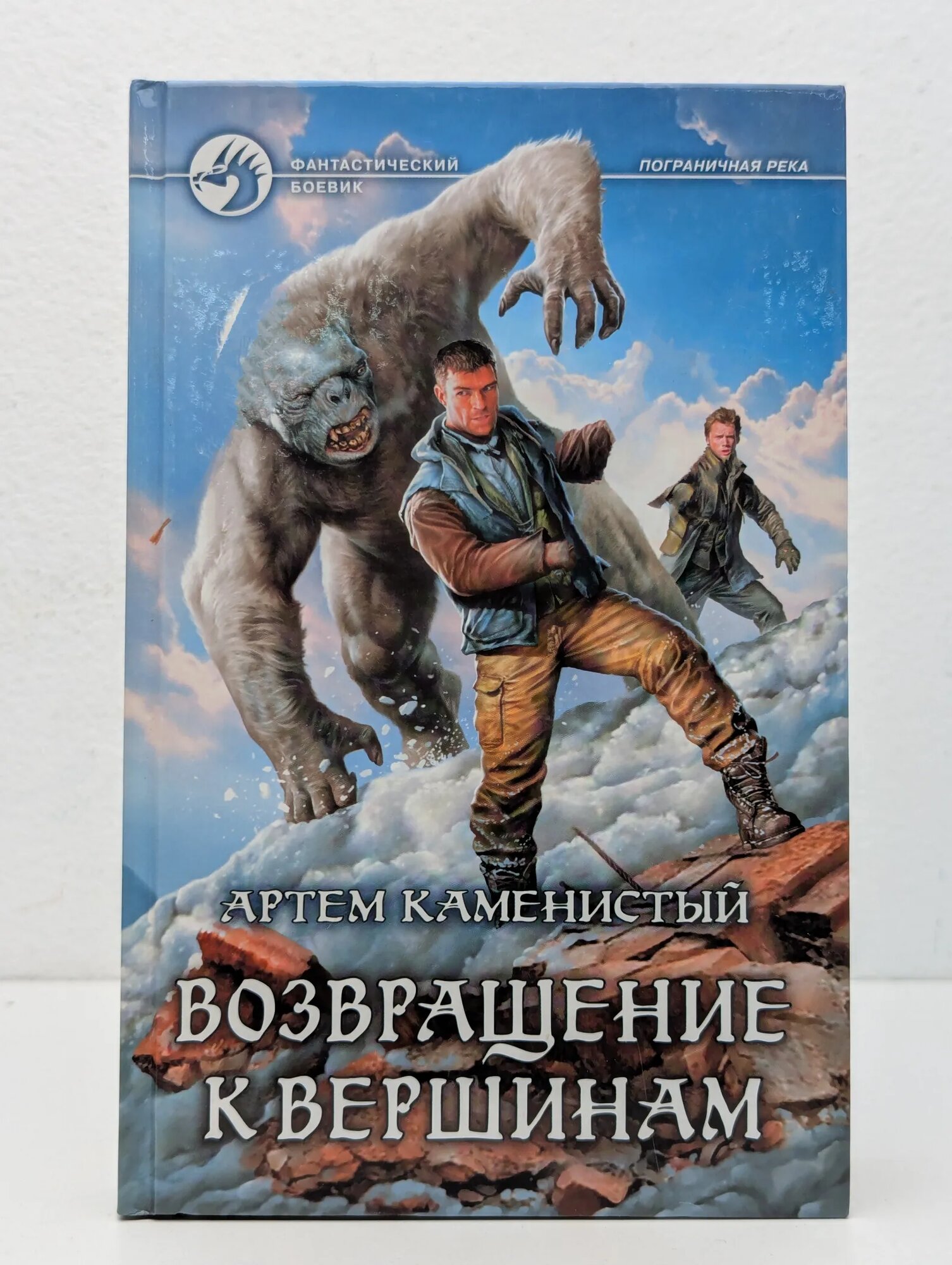 Возвращение к вершинам Каменистый Артем 2016