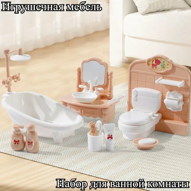 Мебель для кукольного домика, набор игрушек для ванной комнаты, включая ванну, ширму, шампунь, туалетный столик, унитаз