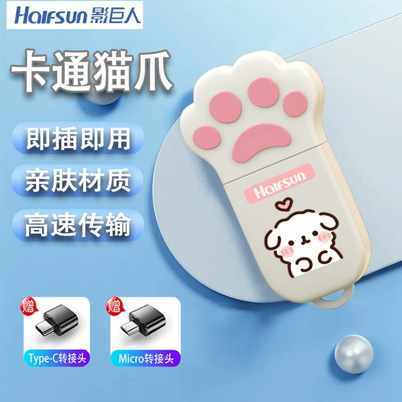 [Теневой Гигант] Универсальная USB-флешка для мобильных телефонов и компьютеров, большая емкость 256 ГБ, автомобильный Type-C, аудио, для студентов, офисная USB-флешка