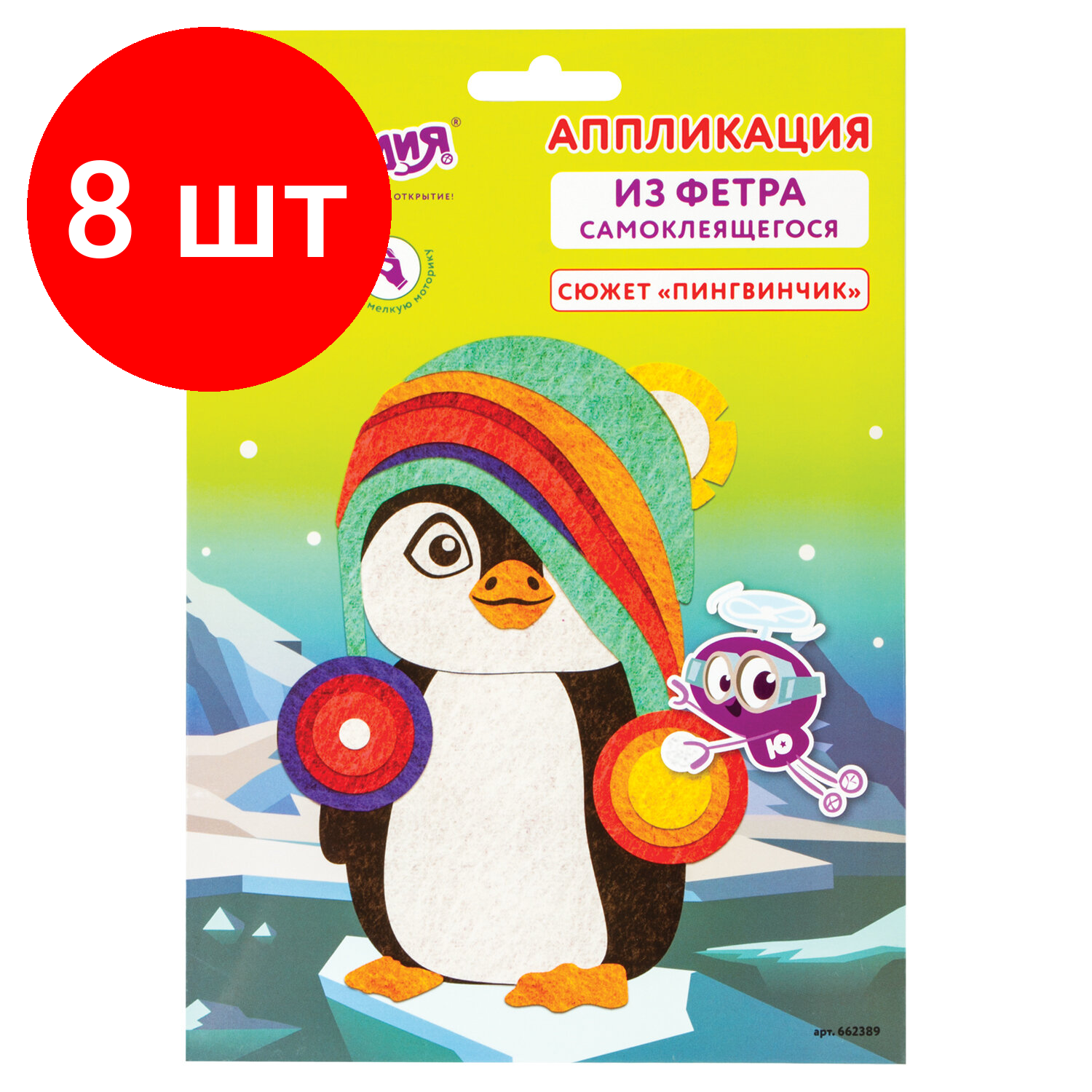 Комплект 8 шт, Набор для творчества "Аппликация из фетра", "Пингвинчик", основа 20х15 см, юнландия, 662389