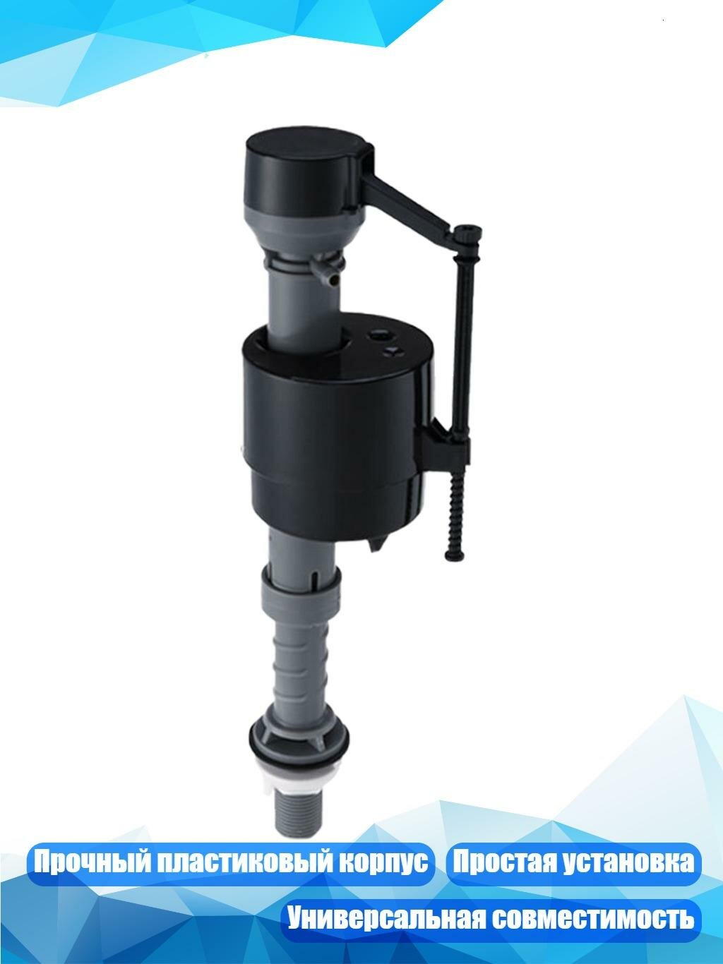 Заправочный клапан для бачка унитаза, DN20