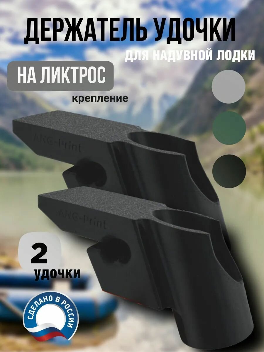 Держатель для спиннинга удочки на лодку ПВХ 2шт. для надувной лодки