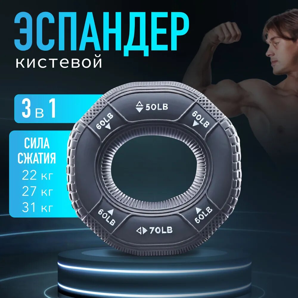 Эспандер кистевой 3 в 1 для развития мышц кистей рук, 1 шт, нагрузка до 30 кг, серый