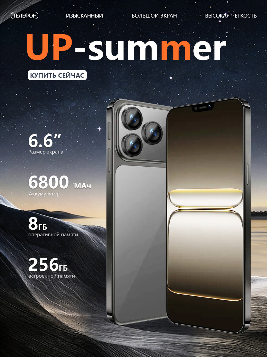 Смартфон Up-summer A17 Pro Max 8 ГБ + 256 ГБ Поддержка sim-карты Русская
