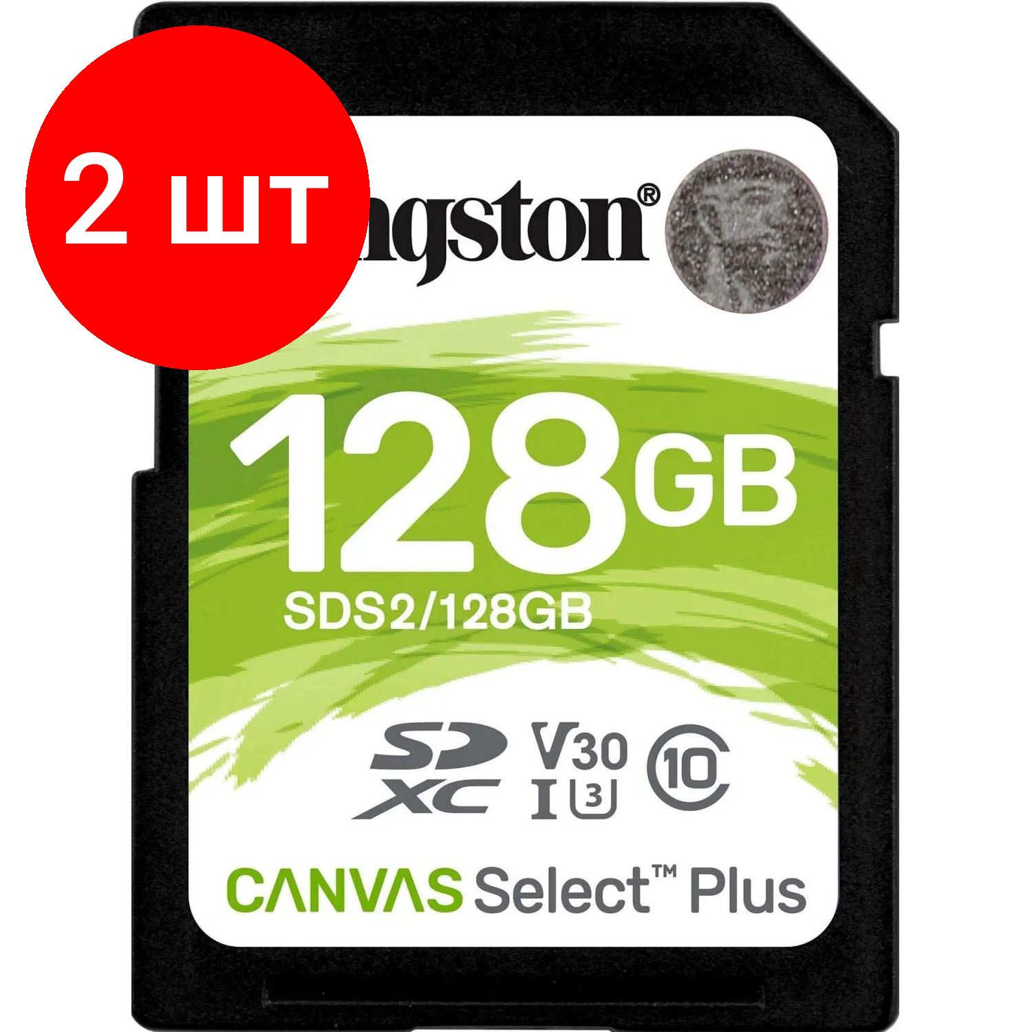 Комплект 2 штук, Карта памяти Kingston Canvas Select Plus SDXC UHS-I Cl10, SDS2/128Gb