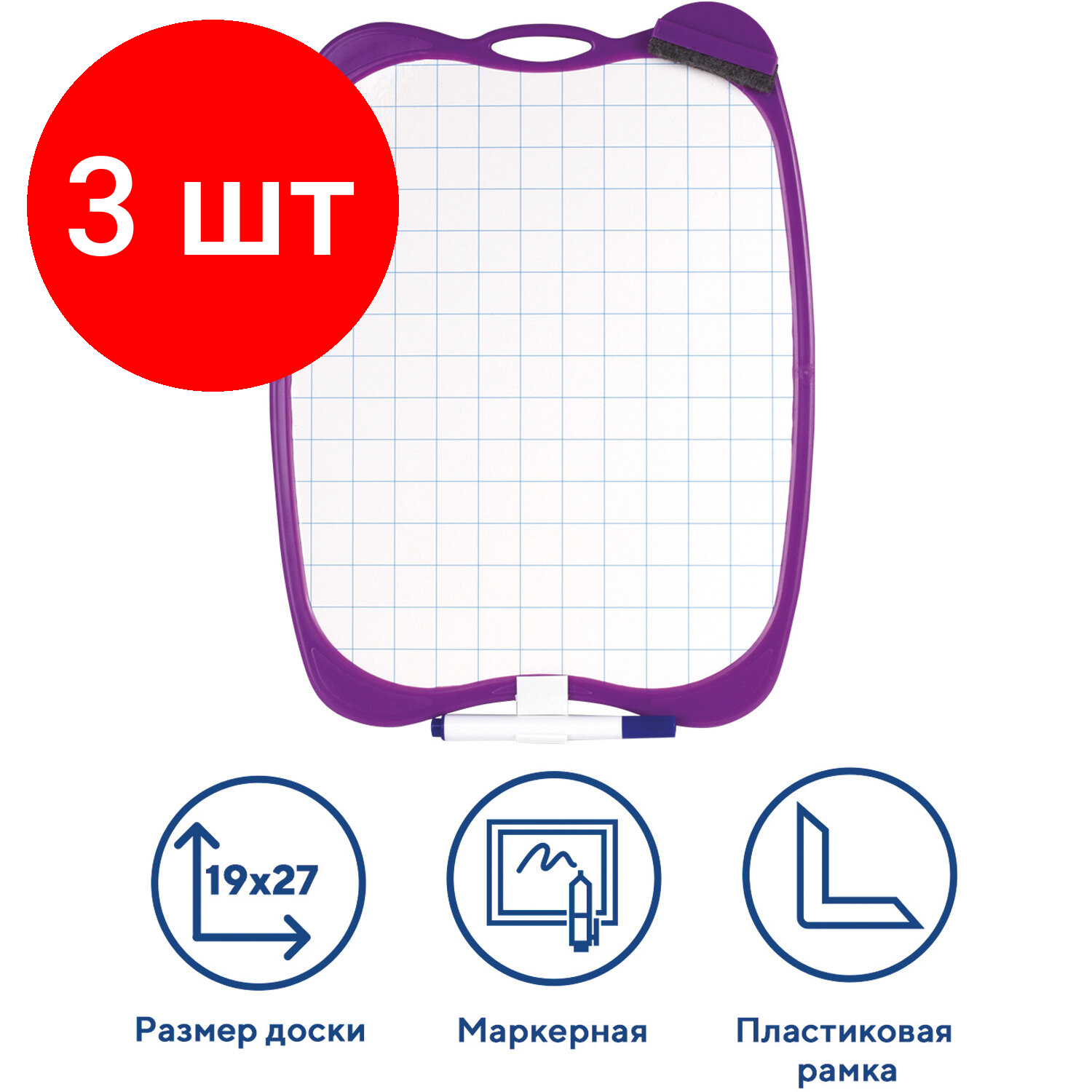 Комплект 3 шт, Доска двусторонняя маркерная A4 190х270 мм, белая/клетка, с маркером и стирателем, юнландия, 236898