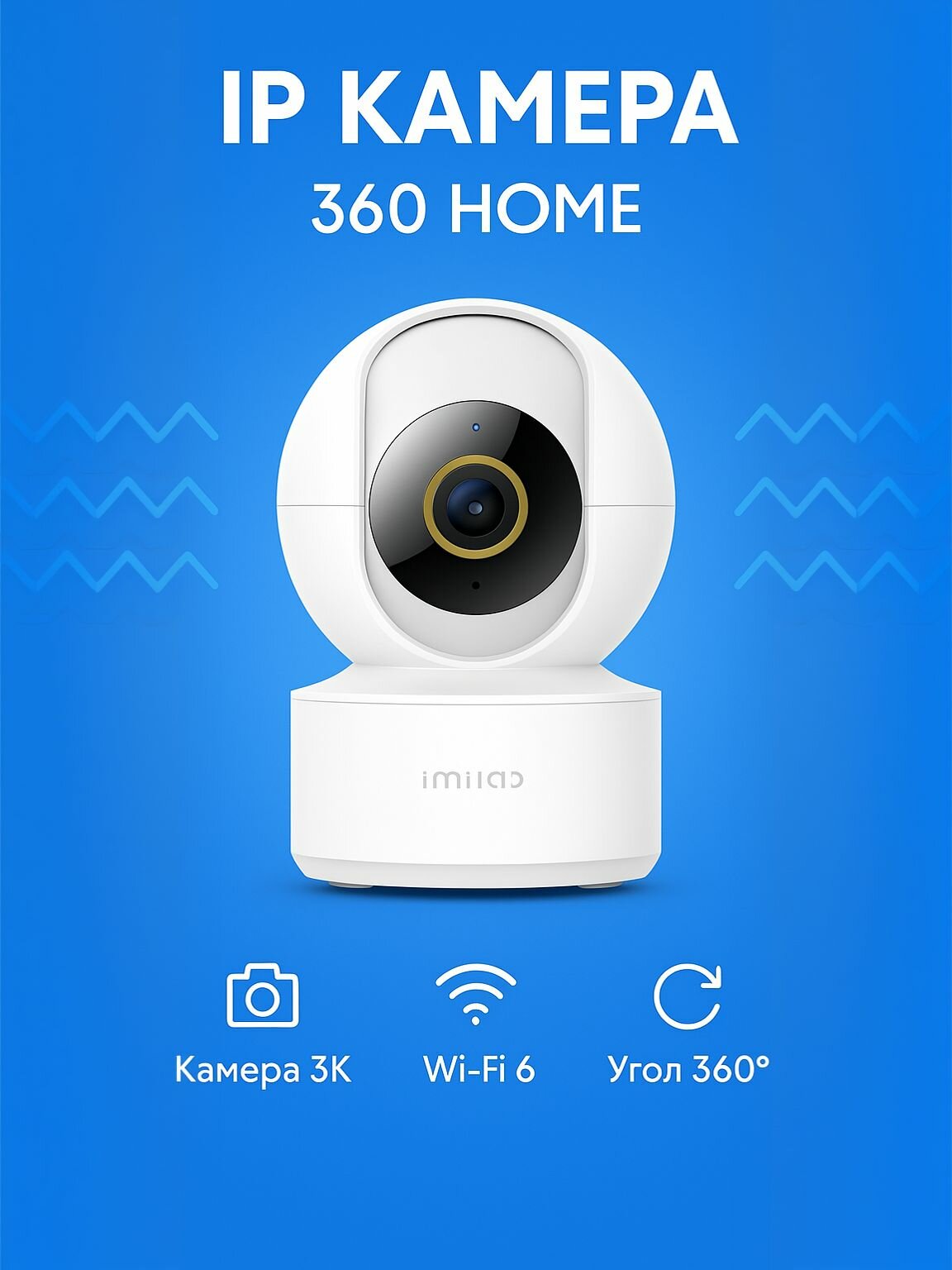 IP камера Imilab 360 Home Camera 5MP/3K Wi-Fi 6 C22 White 15341 EU
