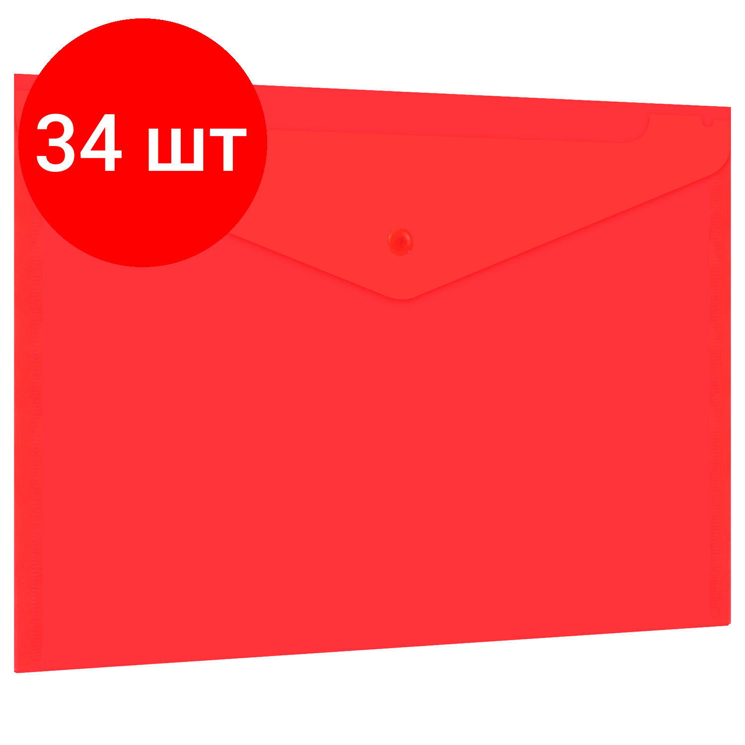 Комплект 34 шт, Папка-конверт с кнопкой прозрачная А4 BRAUBERG UNIVERSAL, до 100 листов, красная, 0.15 мм, 273073