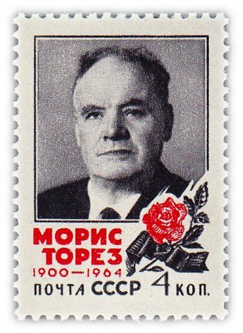 4 копейки 1964 "Памяти деятеля международного рабочего и коммунистического движения Мориса Тереза 1900-1964"