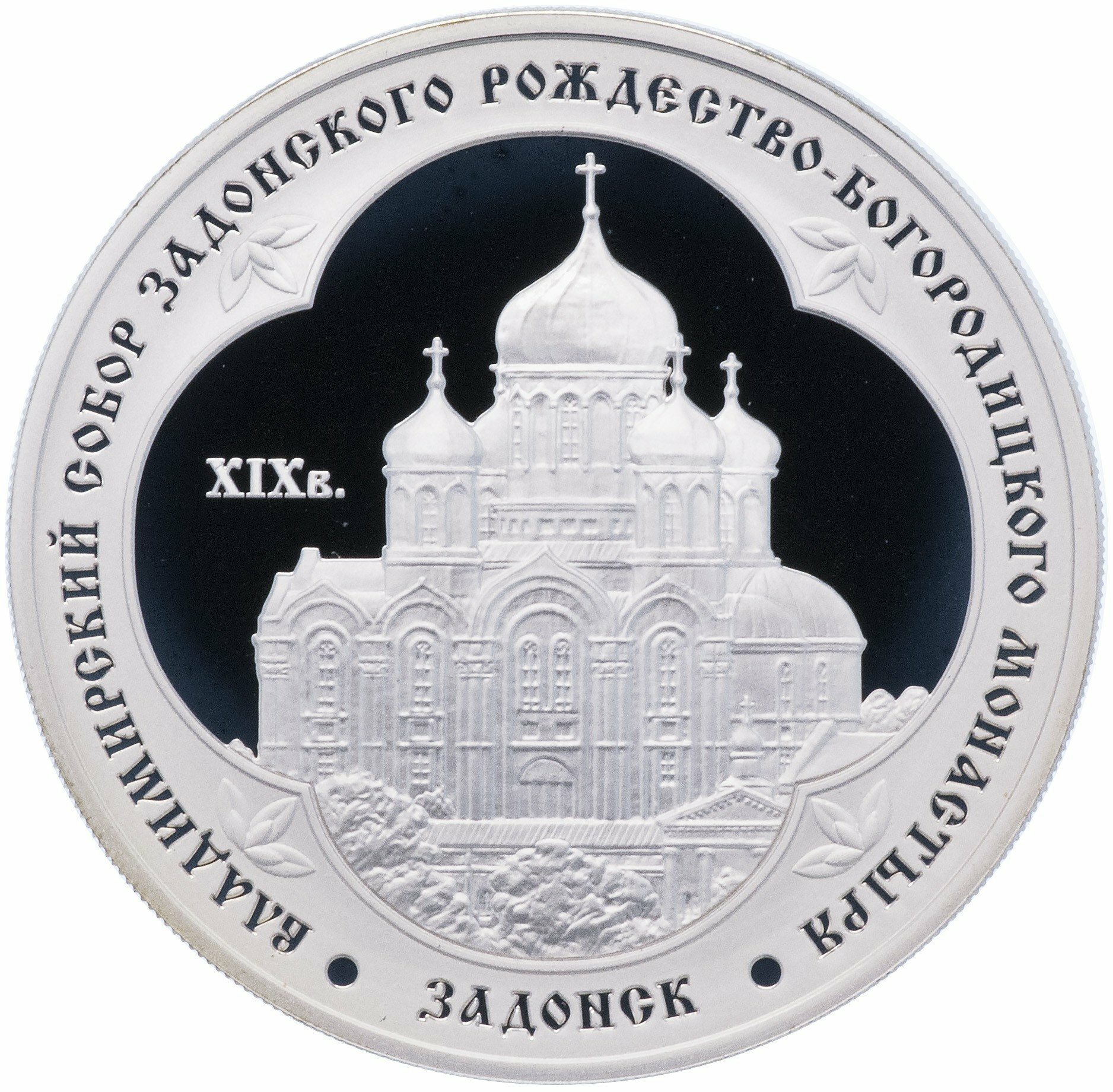 3 рубля 2008 ММД Proof "Владимирский собор Задонского Рождество-Богородицкого монастыря XIX в , Липецкая обл - Задонск", Серебро 925