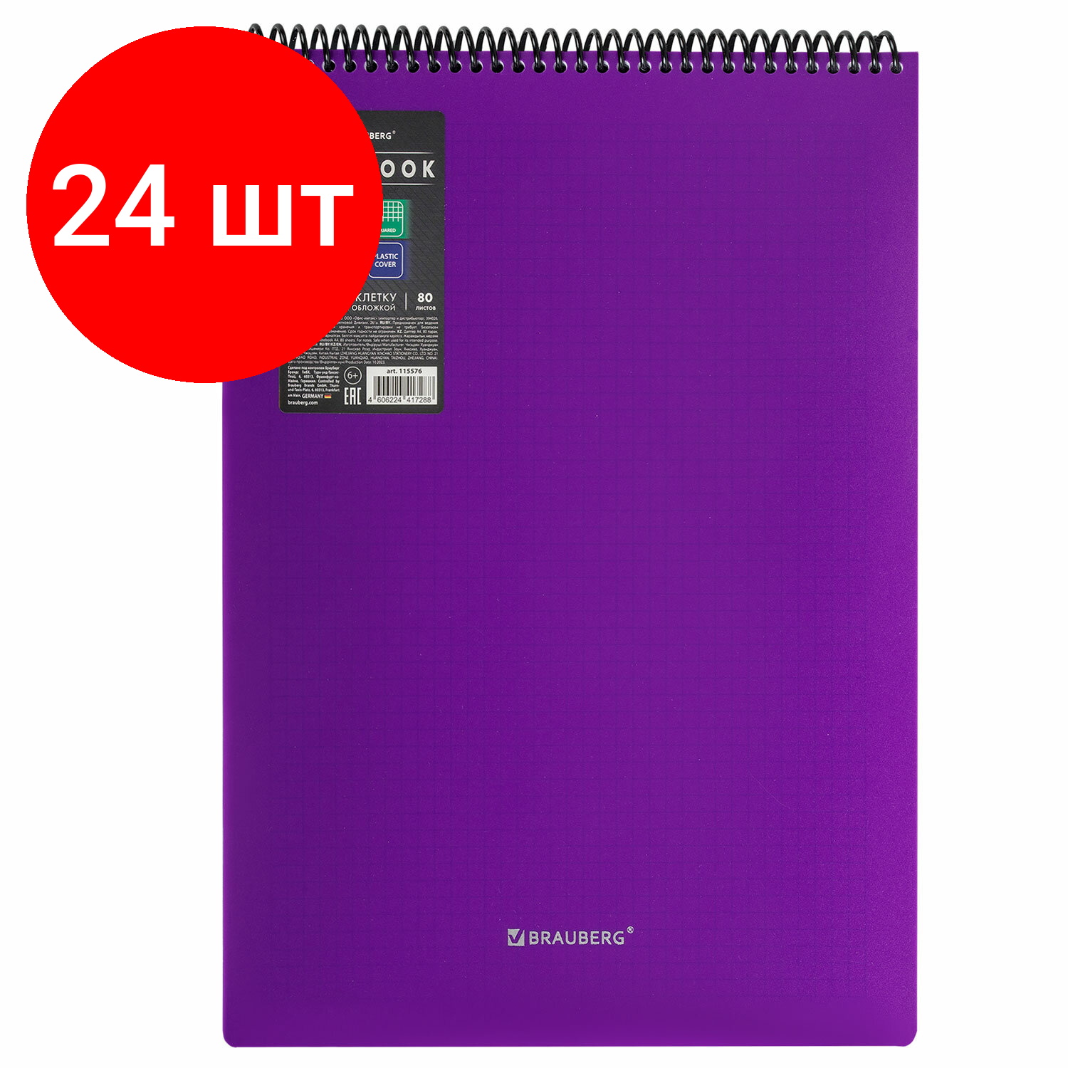 Комплект 24 шт, Блокнот большого формата А4, 80 л, обложка пластик, клетка, BRAUBERG "Metropolis", фиолетовый, 115576