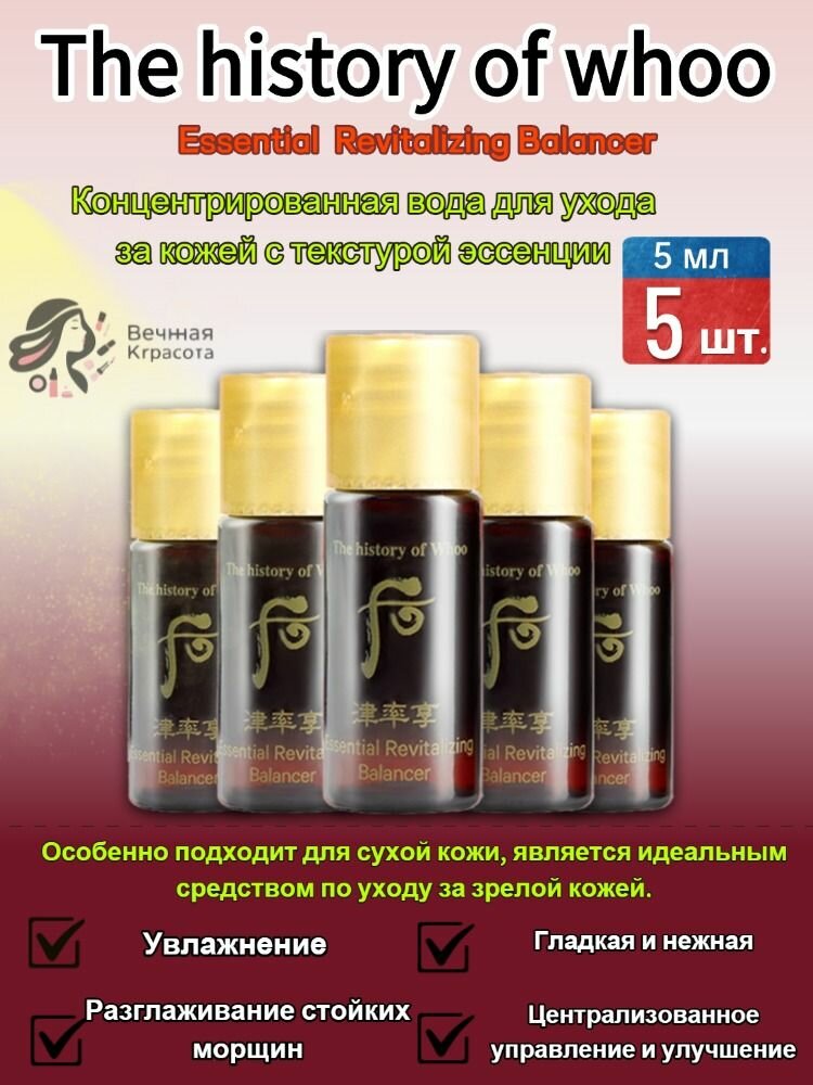 Корейский Тоник с коллагеном для лица антивозрастной Набор пробников 5ML*5-Лифтинг-эффект Восстановление кожи КорейскаяКосметика, the history of whoo Essential Revitalizing Balancer