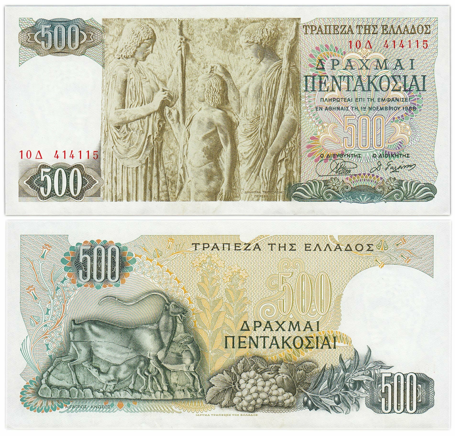 Греция 500 драхм 1968 год