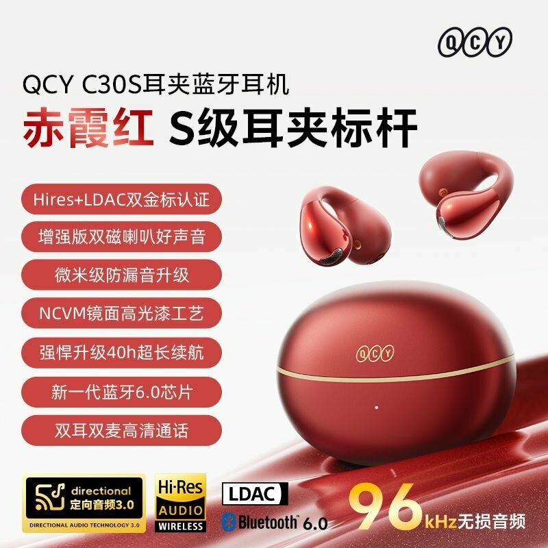 Наушники QCY C30S с клипсой, беспроводные Bluetooth, открытые наушники, новый стиль, воздушная проводимость, не внутри уха, для спорта и бега