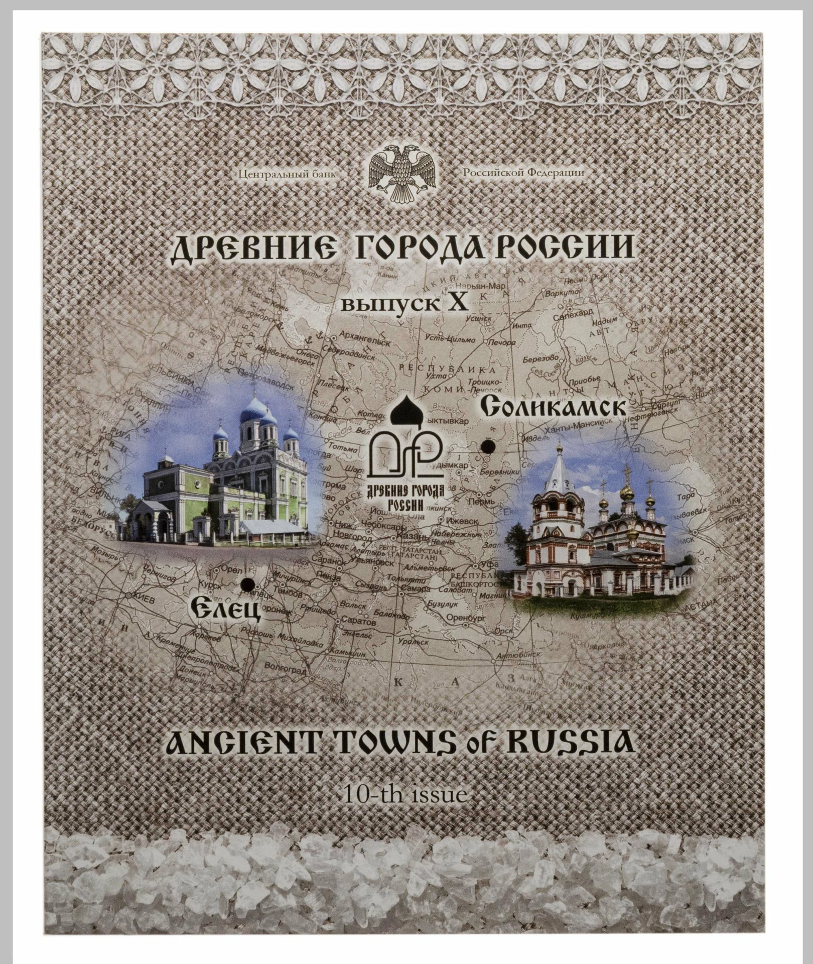 Набор 10 рублей 2011 СПМД из 2-х монет и жетона в буклете серии "Древние города России" выпуск Х Гознак, Биметалл, в сохранности UNC