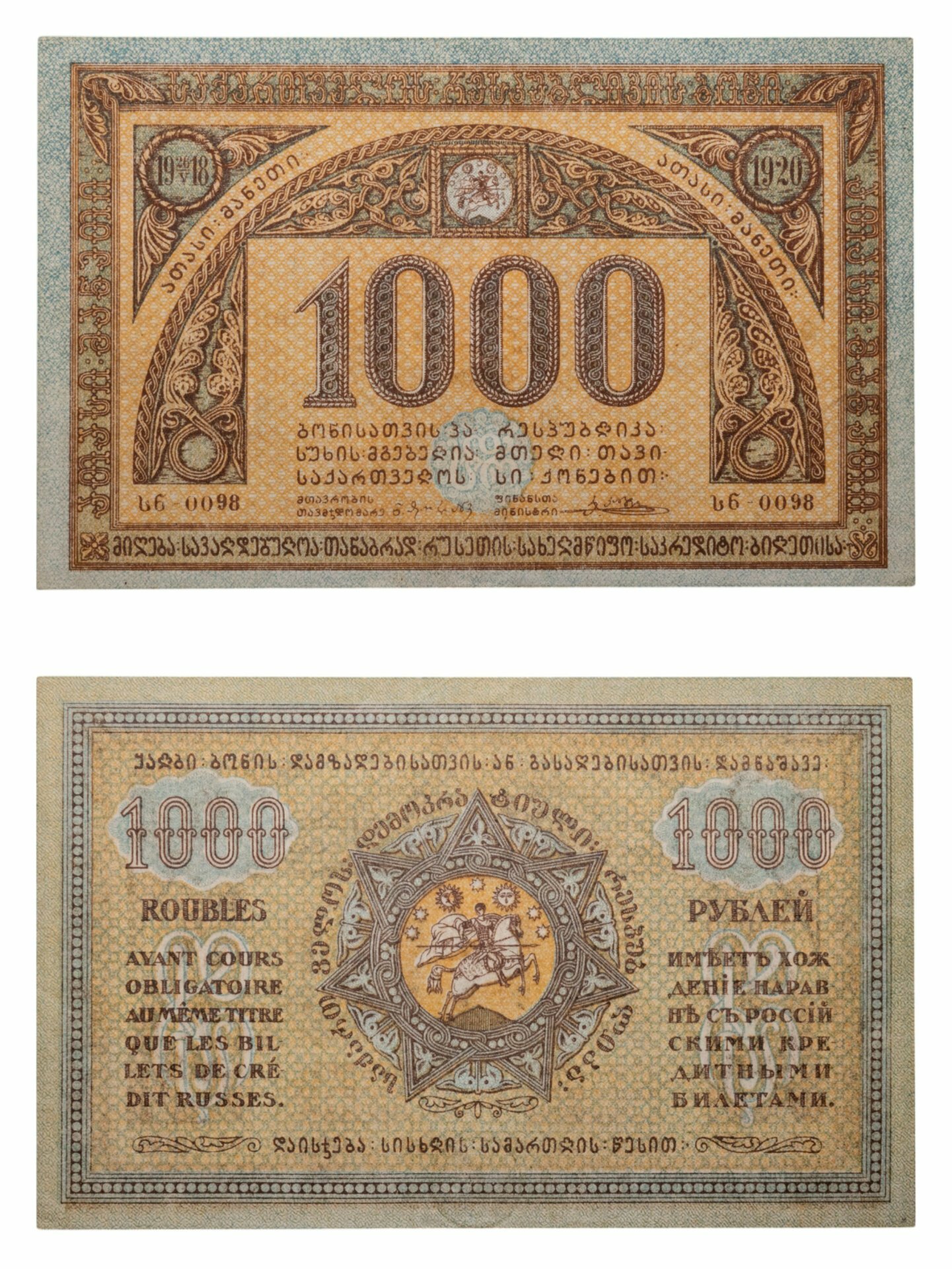 Независимая республика Грузия 1000 рублей 1918