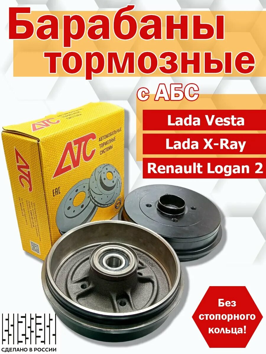 Задние тормозные барабаны веста, х рей, логан 2 с АБС