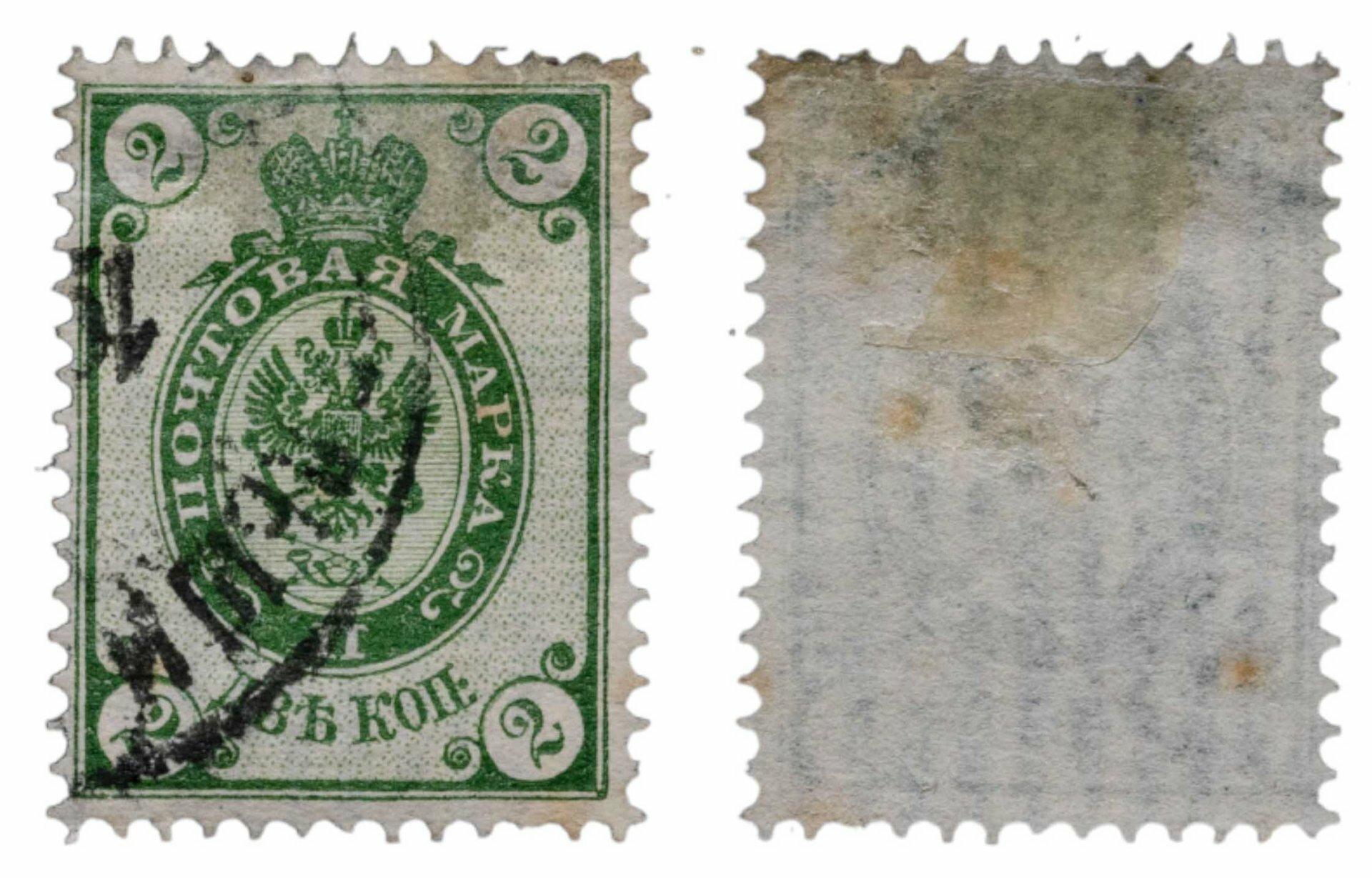 Марки 2 копейки 1889-1905