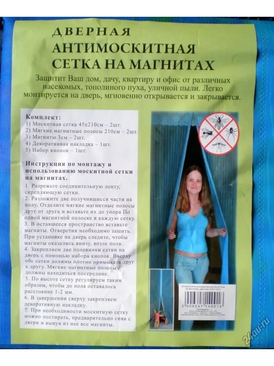 Сетка москитная магнитная