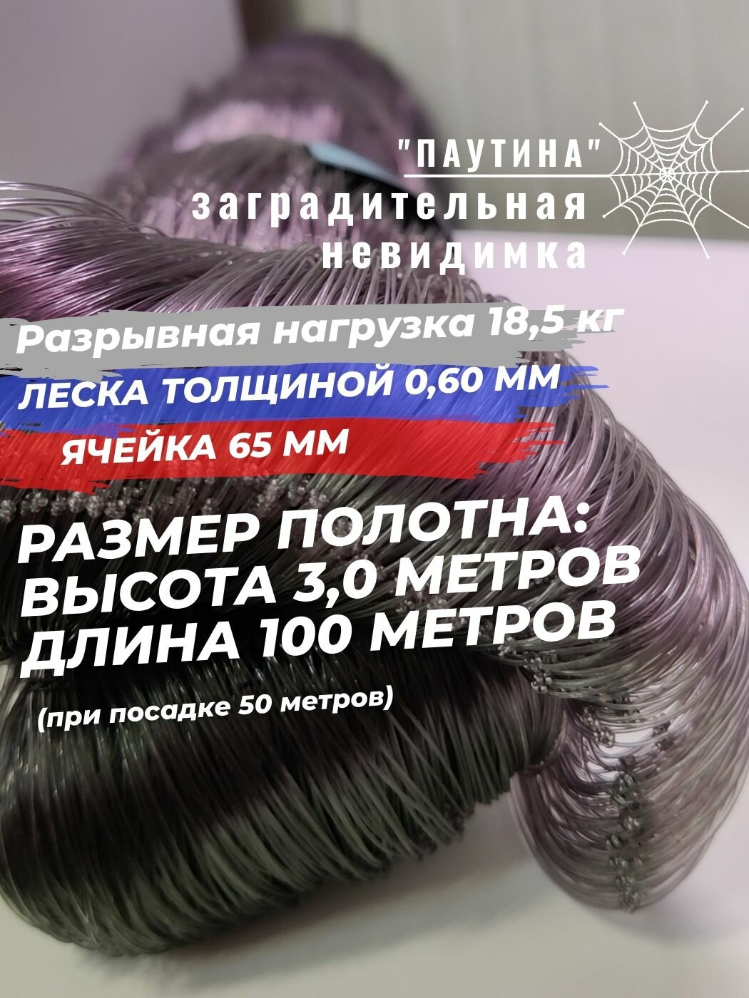 0,60: 65 - 3,0 - 100 полотно лесковое SPIDER