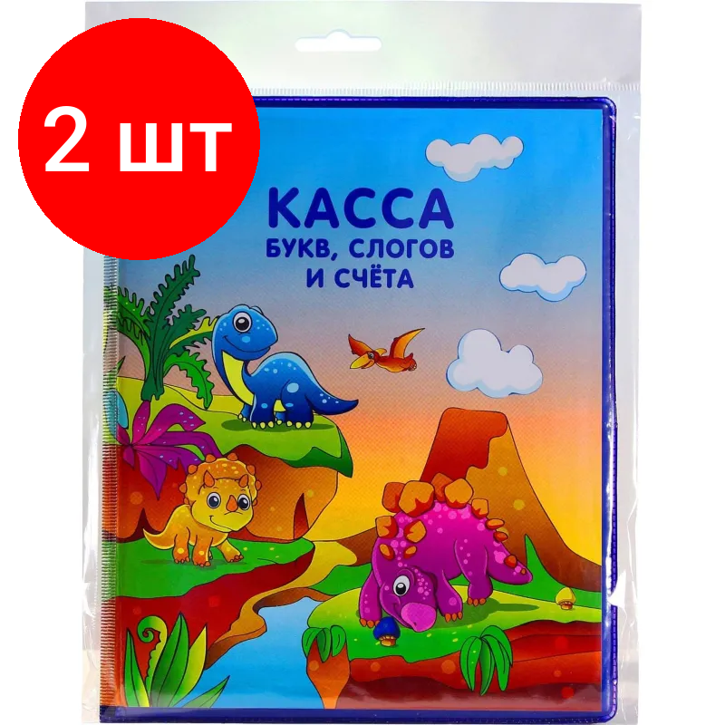 Комплект 2 упаковок, Касса букв, слогов и счета №1School