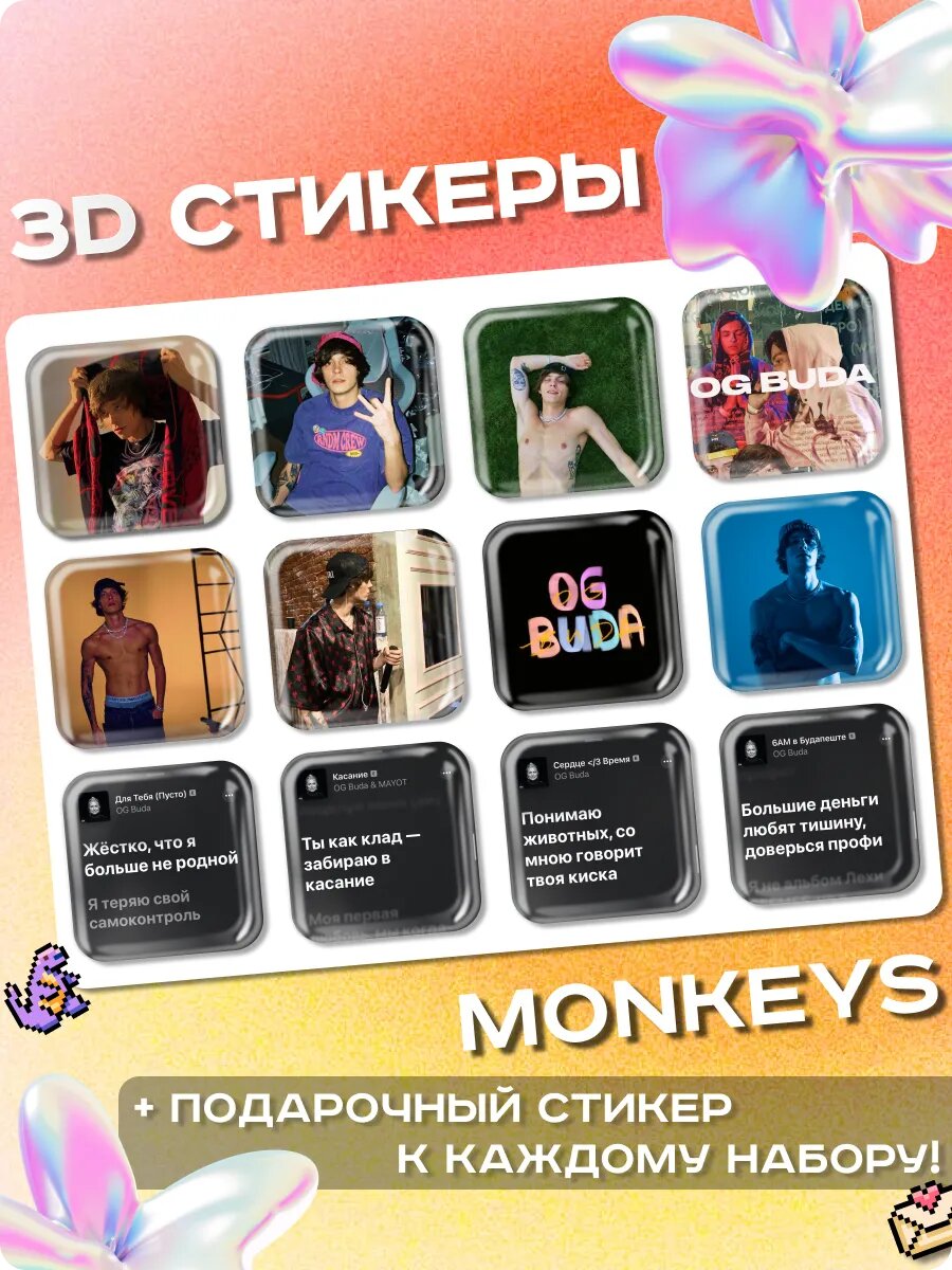 3д стикеры на телефон OG Buda