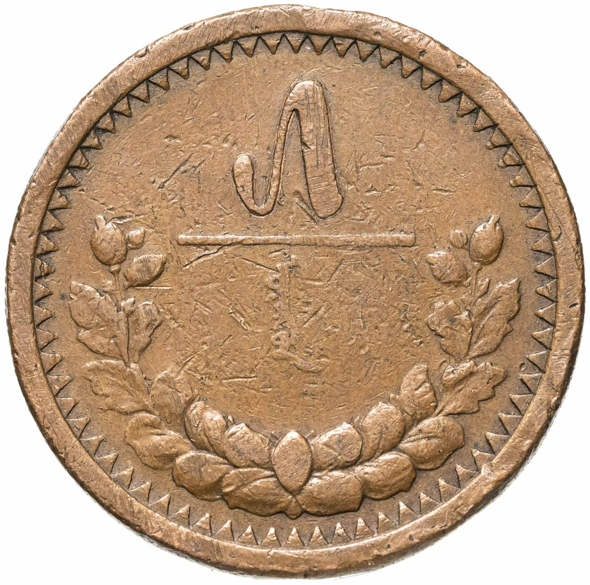 Монголия 5 мунгу 1925, Медь, в сохранности VF