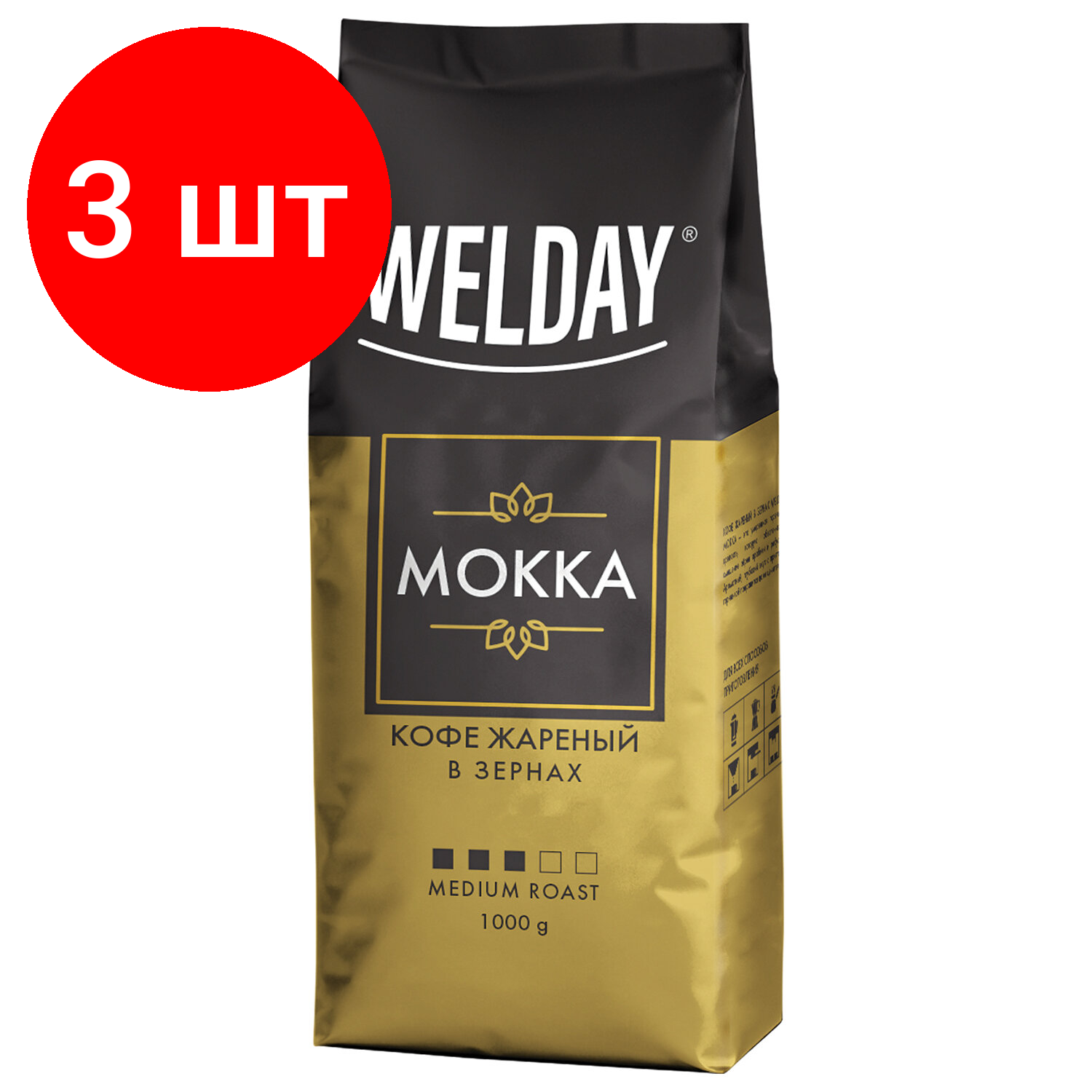 Комплект 3 шт, Кофе в зернах WELDAY "Mokka", 1000 г, вакуумная упаковка, 622411