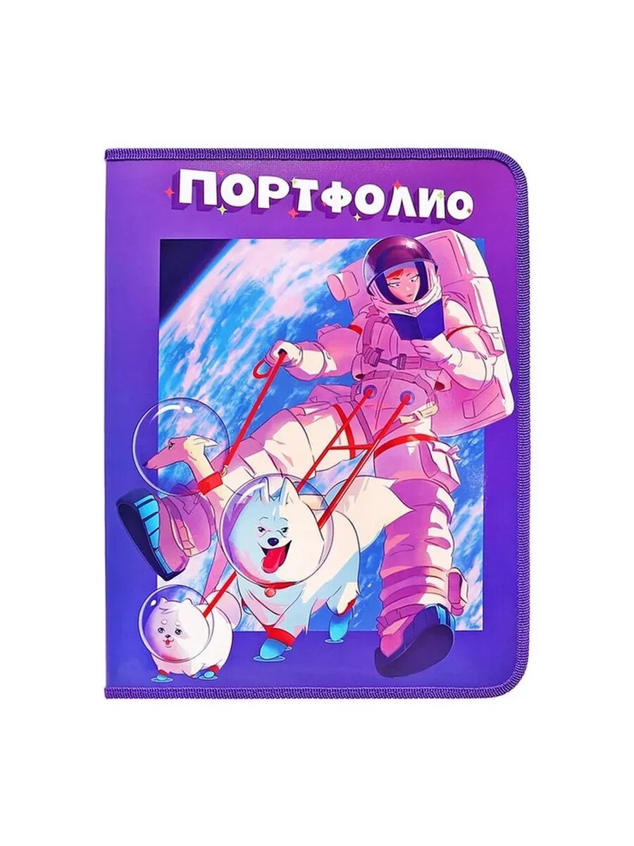 Портфолио для школьника с молнией и вкладышами