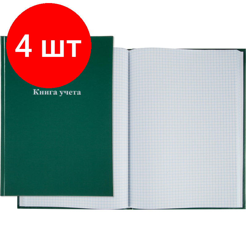 Комплект 4 штук, Книга учета Attache А4 96л в клетку блок офсет, бумвинил зеленый