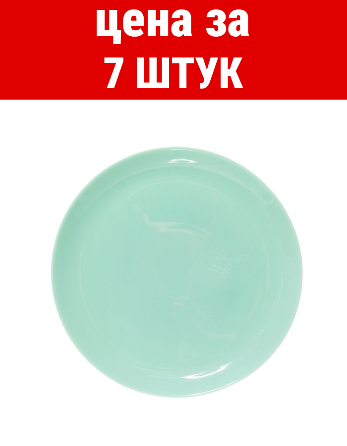 Комплект 7 шт, DIWALI LIGHT TURQUOISE Тарелка обеденная 25см