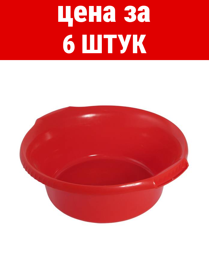 Комплект 6 шт, Таз 9л "Водолей" круглый