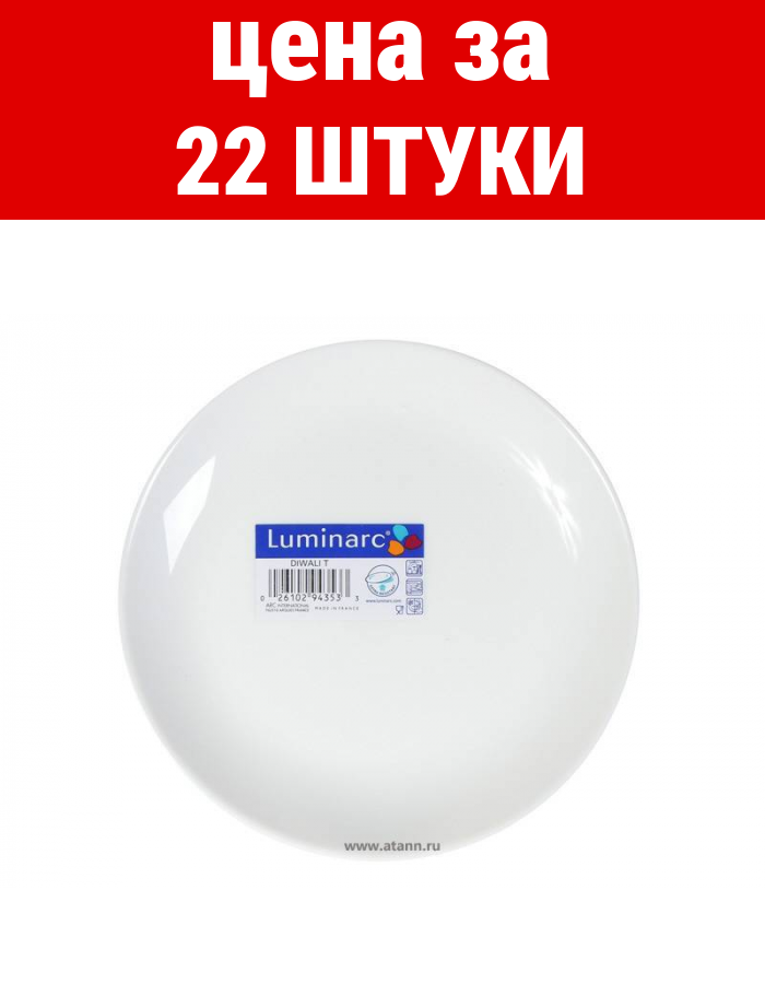 Комплект 22 шт, DIWALI Тарелка десертная 19см (94353)