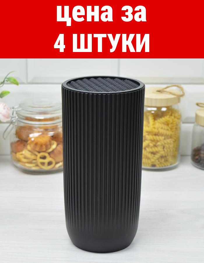 Комплект 4 шт, Подставка для ножей 23.5*11.5см, черная