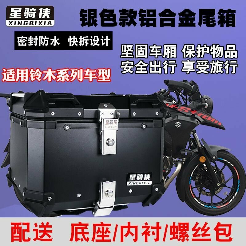 Совместимость с мотоциклом Suzuki DL250, три бокса GW250, алюминиевые боковые боксы, задний бокс, боковой бокс, задний бокс