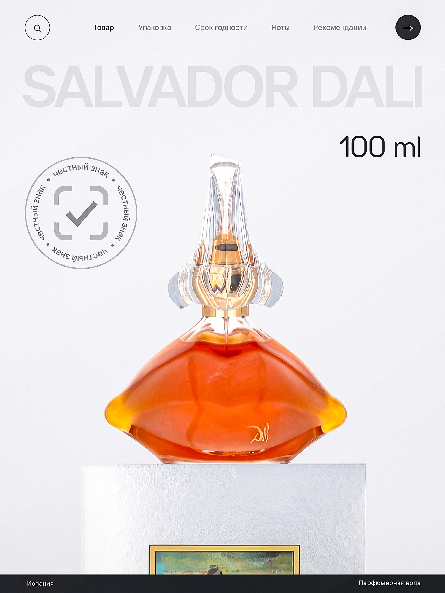 Парфюмерная вода Salvador Dali женская Salvador Dali Salvador Dali 100 мл