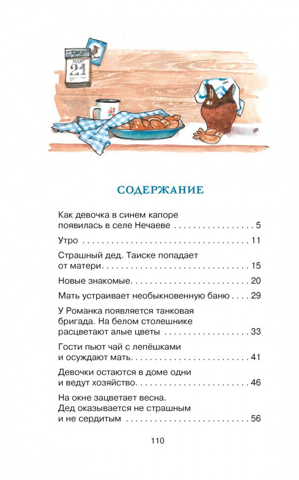 Девочка из города — фото 1