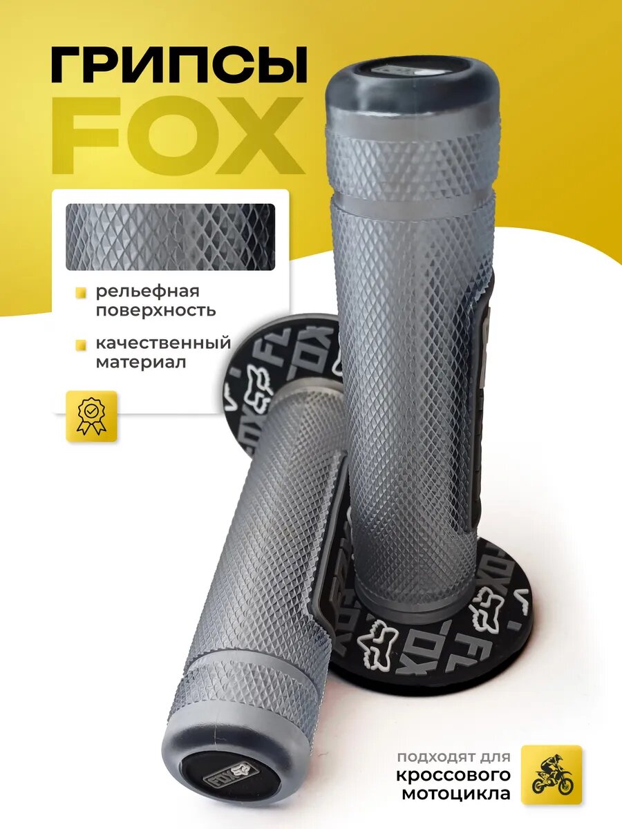 Грипсы (ручки) питбайк и мотоцикл для тюнинга