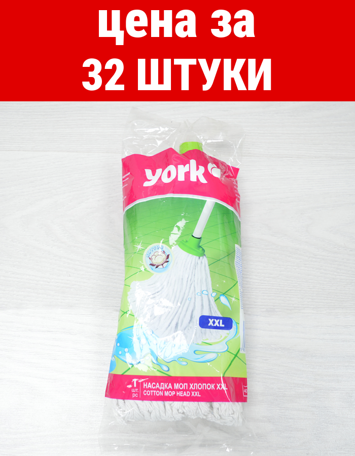 Комплект 32 шт, Насадка для уборки XXL (хлопок)