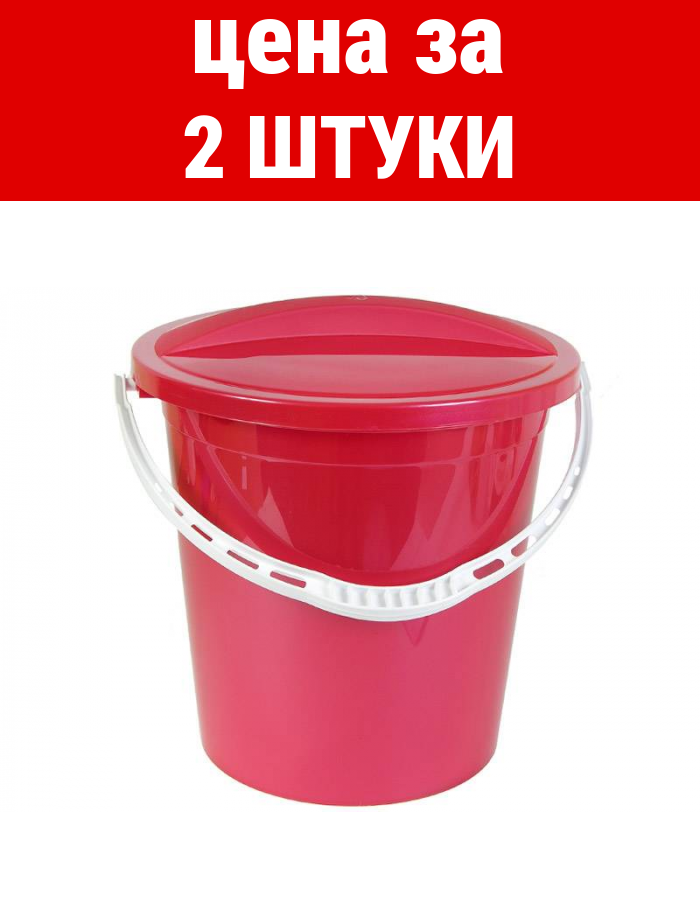 Комплект 2 шт, Ведро 14л с крышкой красный перламутр/белый